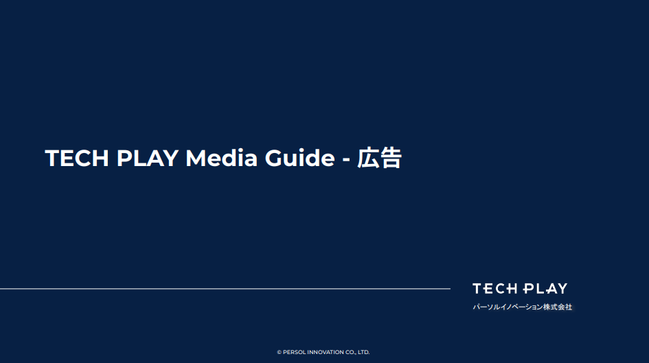 【サービス資料】TECH PLAY Media Guide | 広告掲載メニュー
